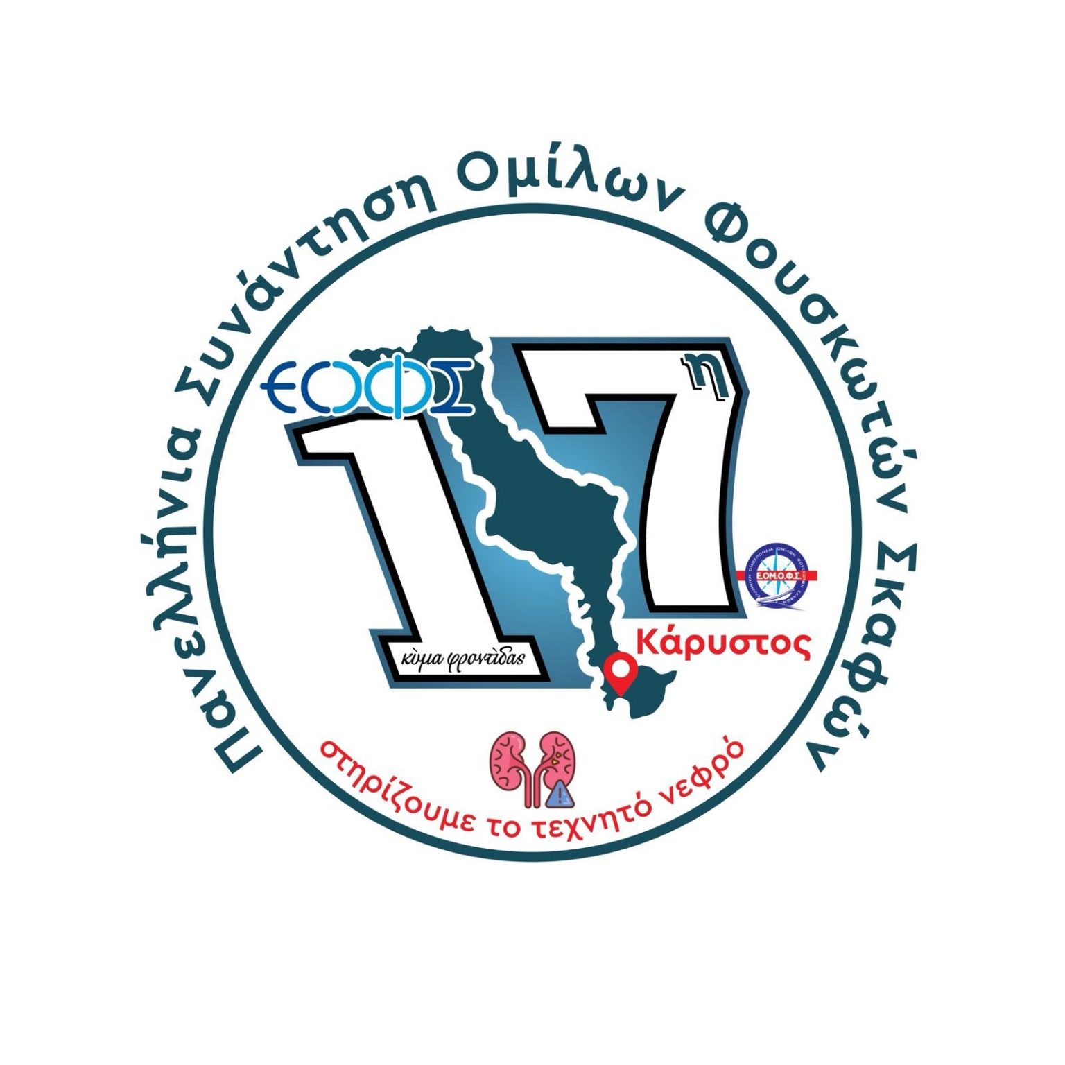 ΣΕΜΙΝΑΡΙΟ: "ΑΝΘΡΩΠΟΣ ΣΤΗ ΘΑΛΑΣΣΑ" - ΕΟΦΣ
